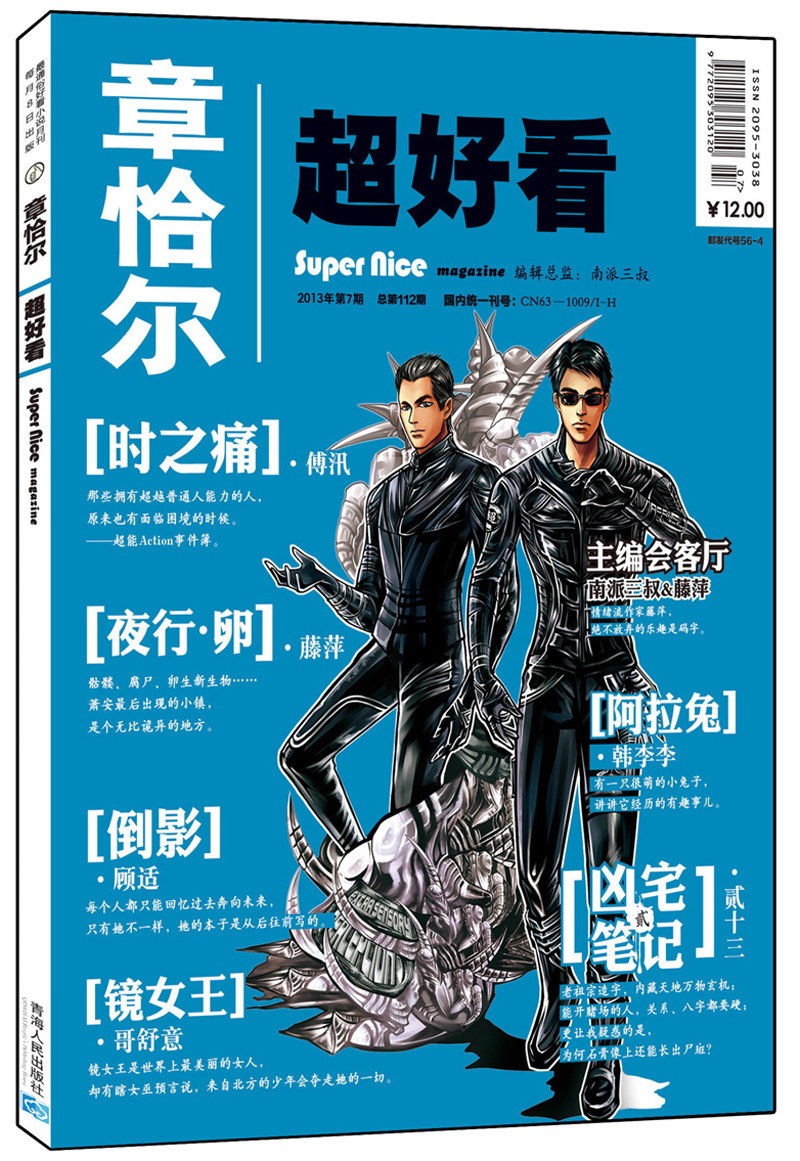 超好看（2013年7期·总第112期）