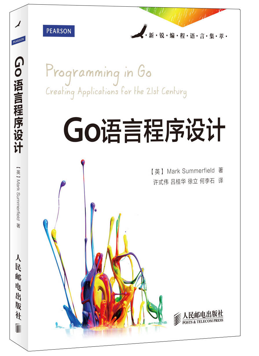 Go语言程序设计(异步图书出品)