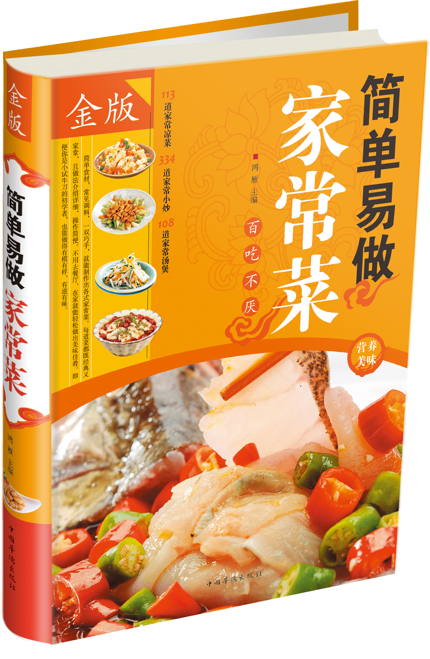 简单易做家常菜（金版）