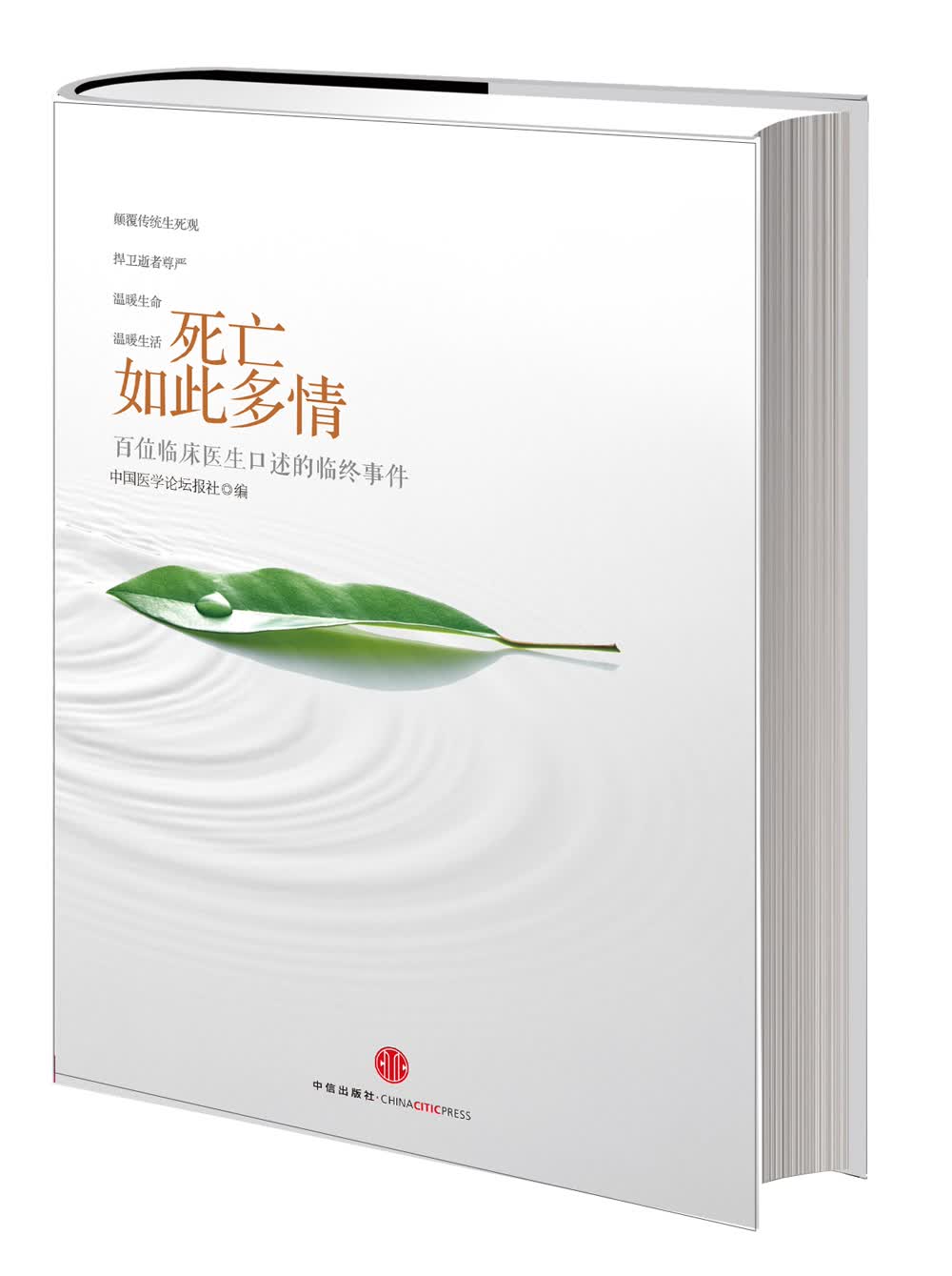 死亡如此多情