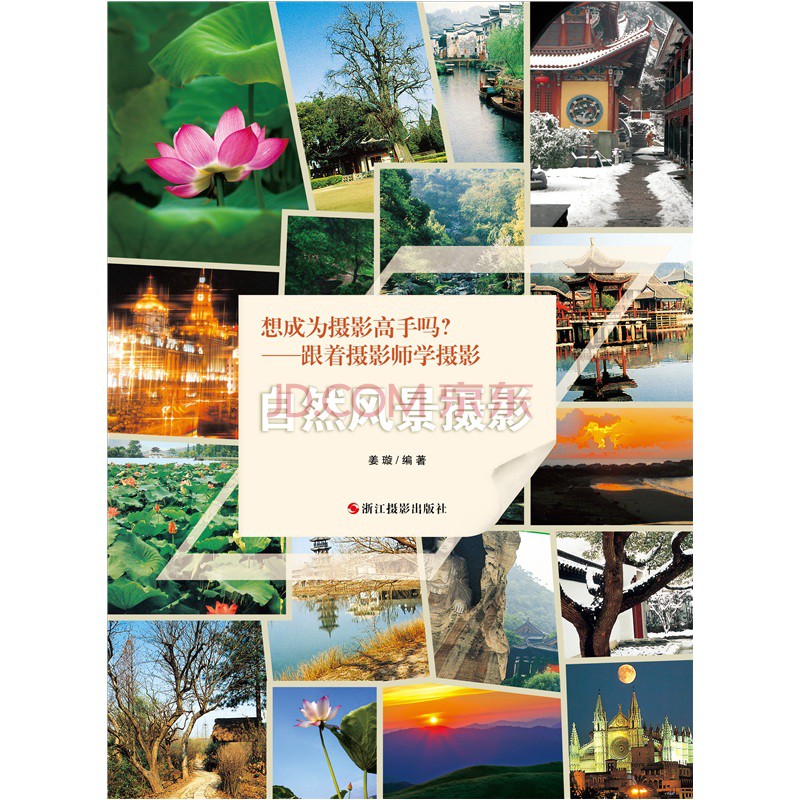 自然风景摄影