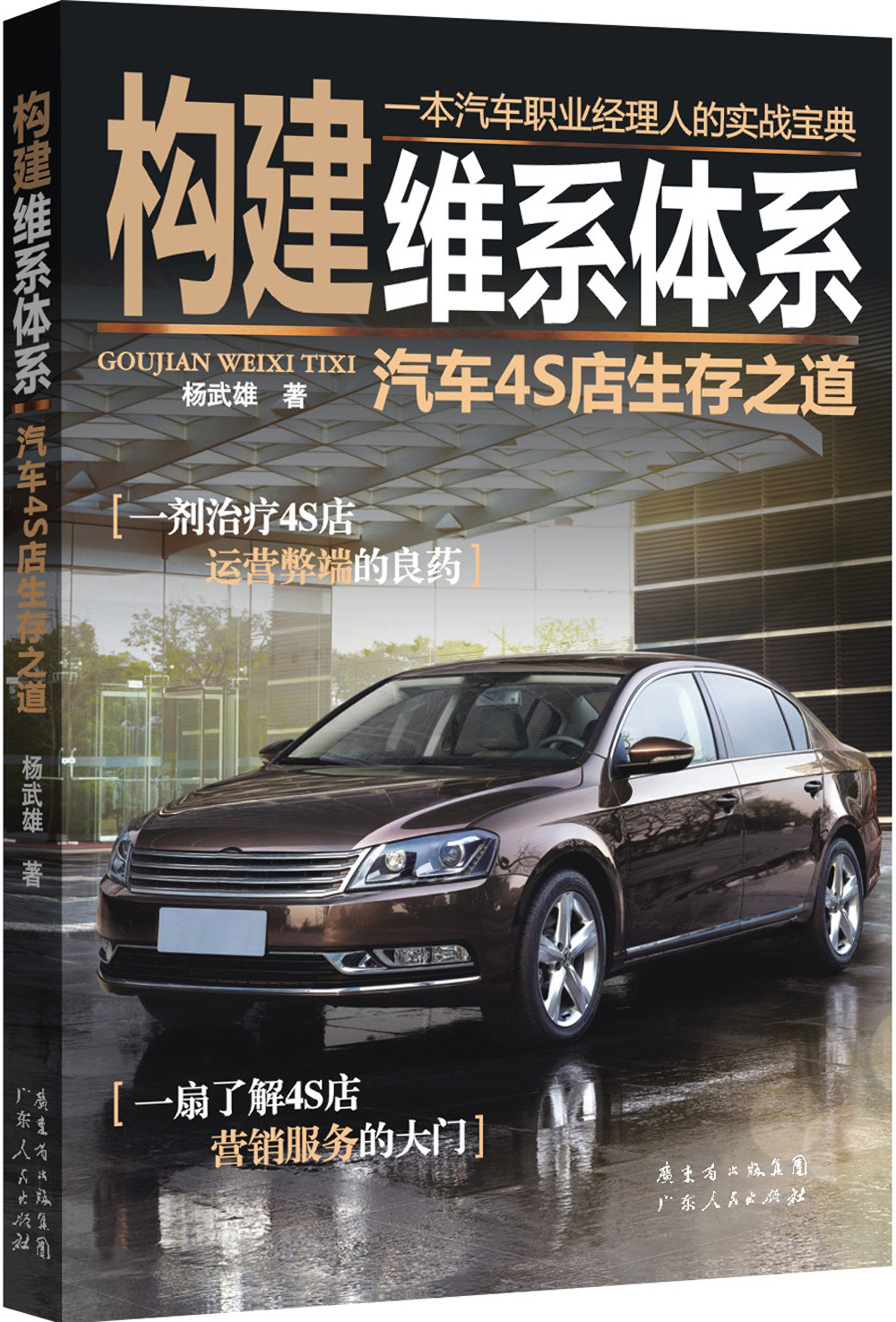 构建维系体系：汽车4S店生存之道