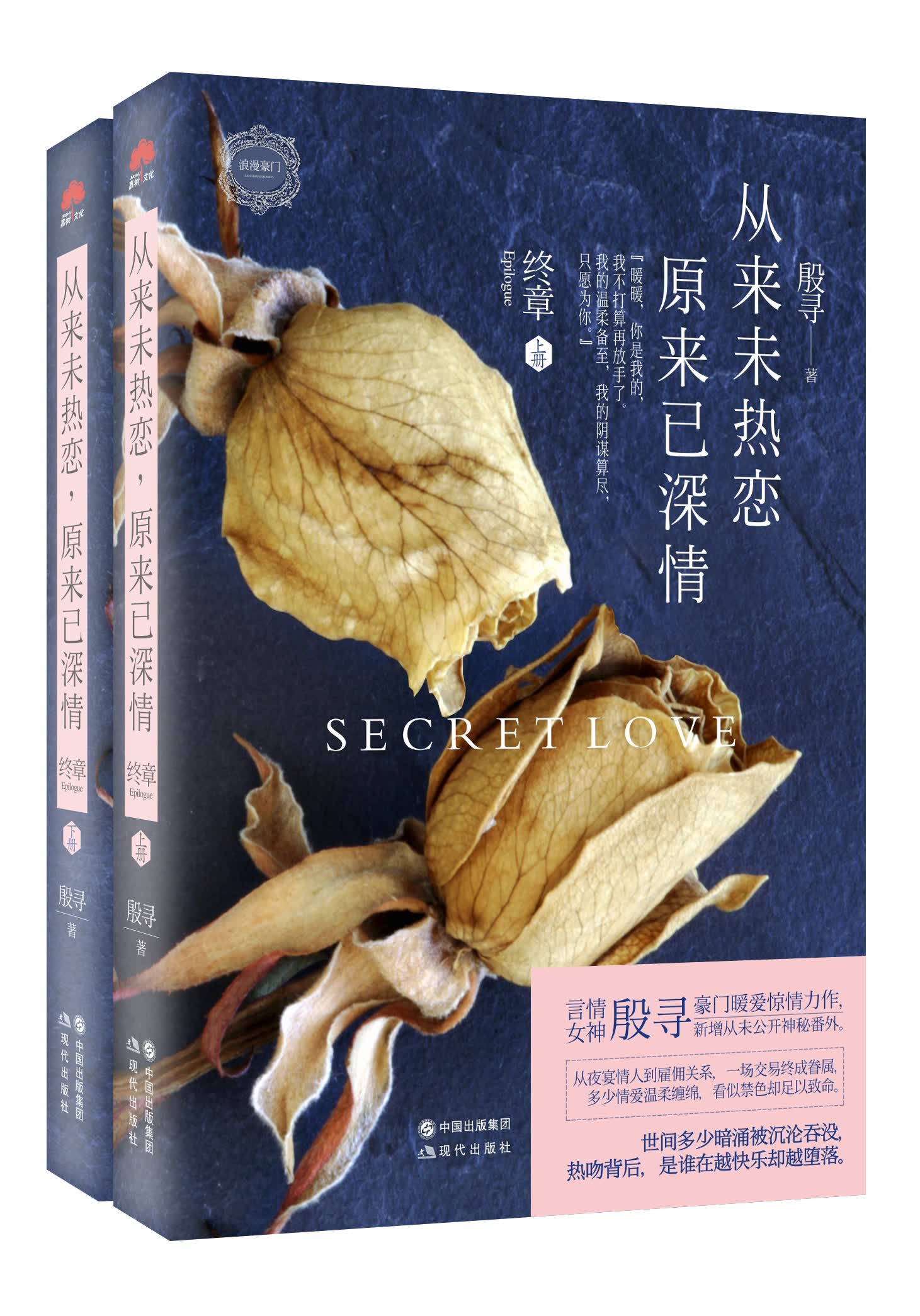 从来未热恋原来已深情（终章）