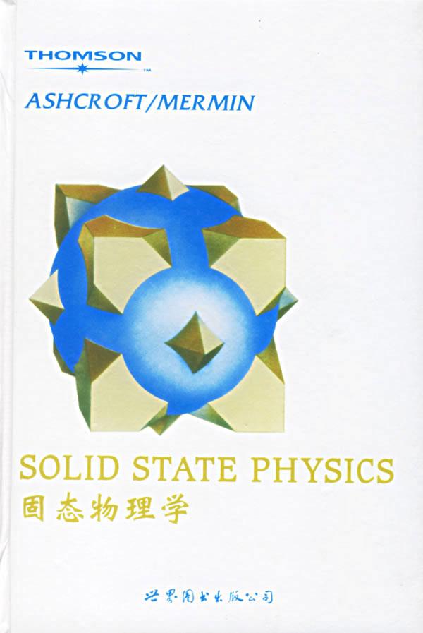 固态物理学(英文版) 科学与自然 书籍