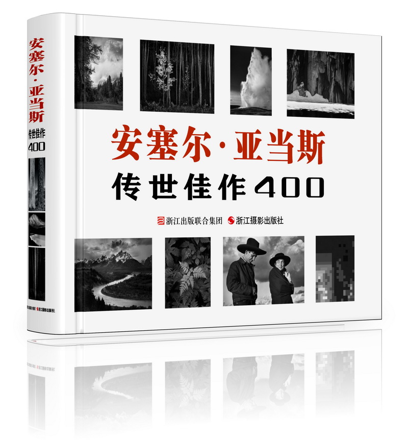 安塞尔·亚当斯：传世佳作400