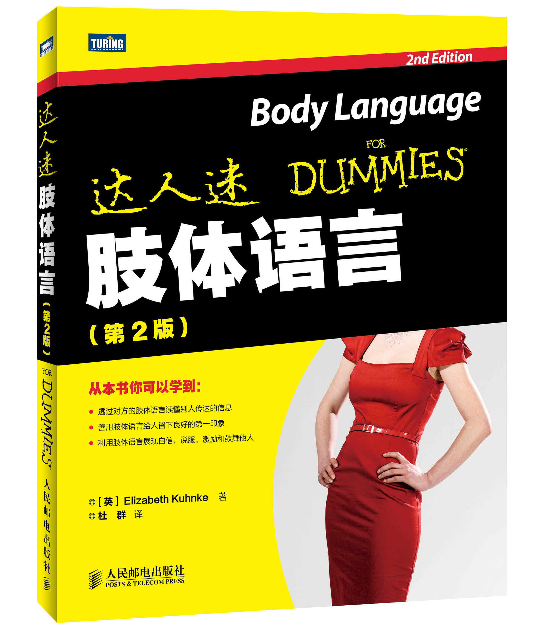 达人迷：肢体语言（第2版）(图灵出品)