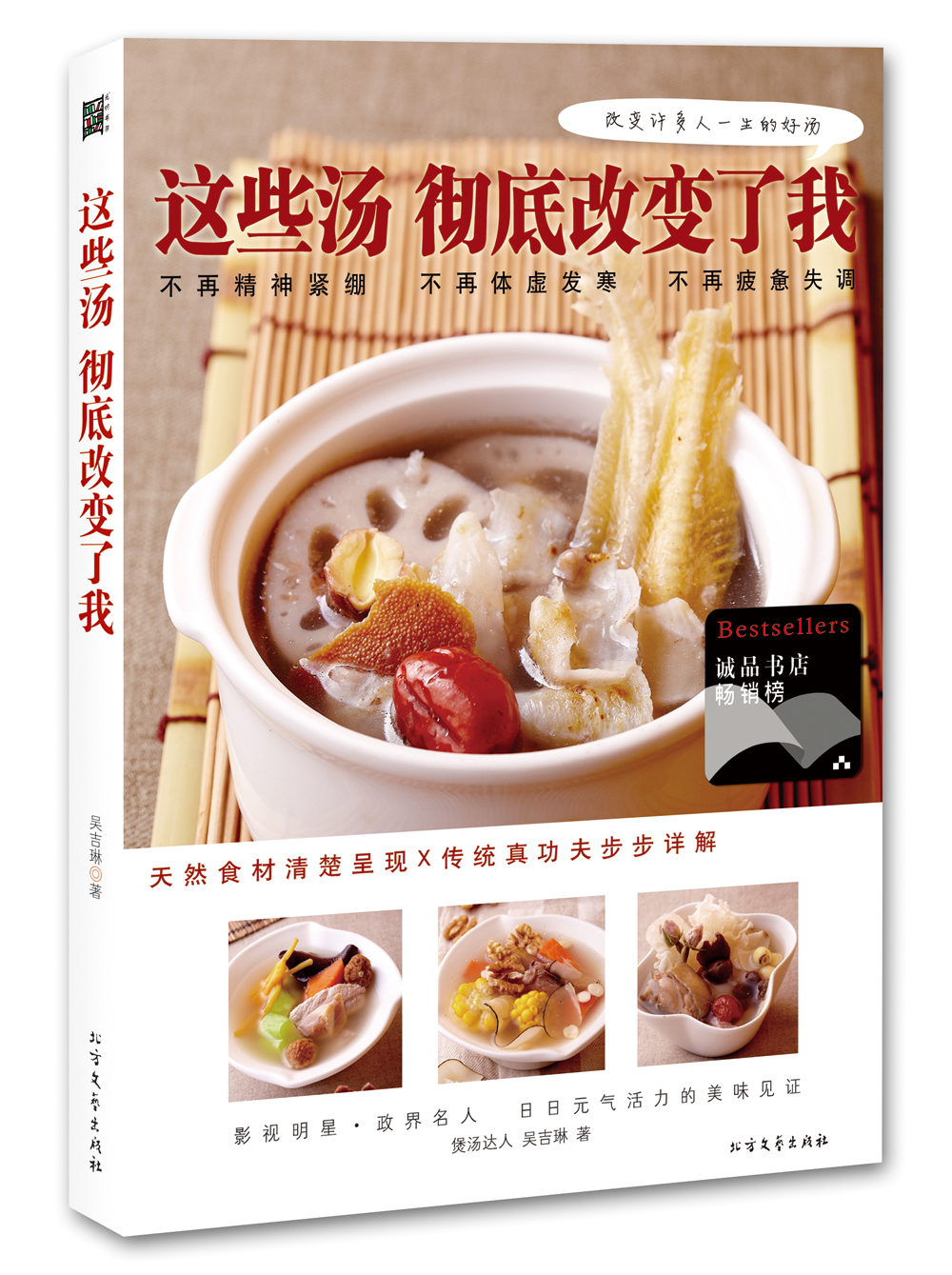 这些汤彻底改变了我