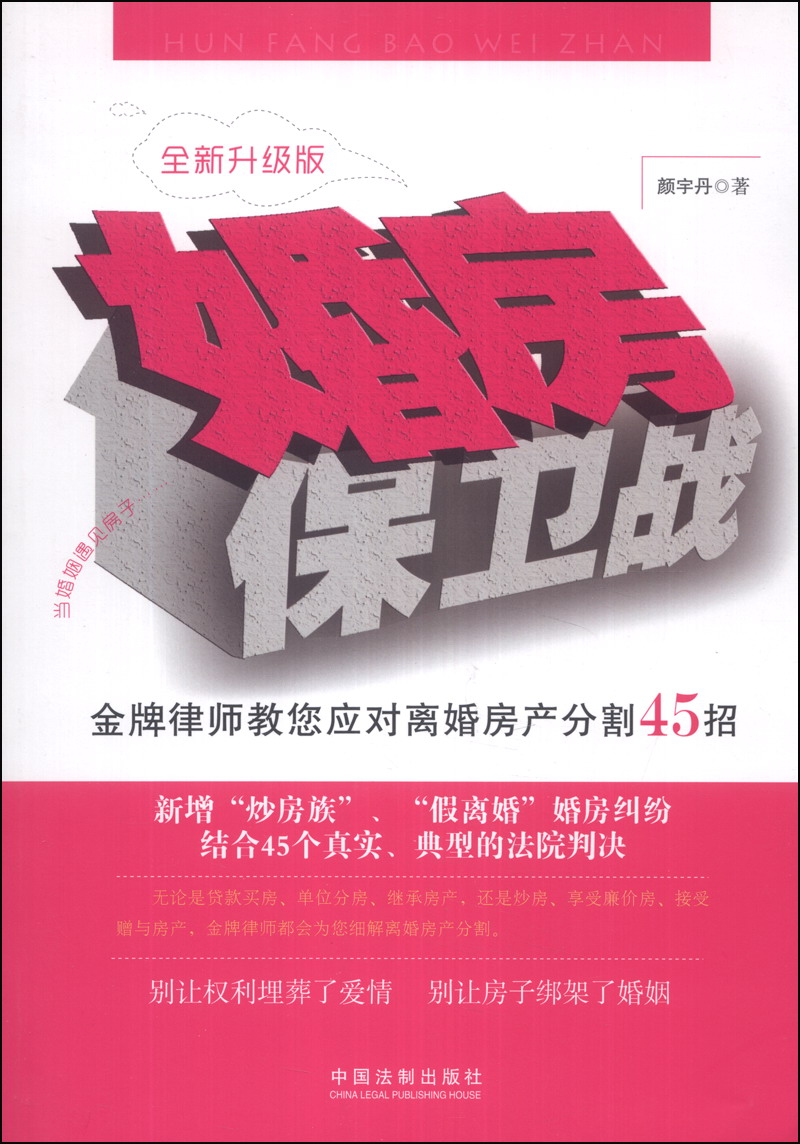 婚房保卫战（全新升级版）