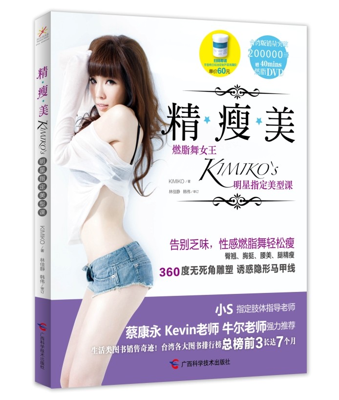 精.瘦.美：明星制定美型课9787555100188