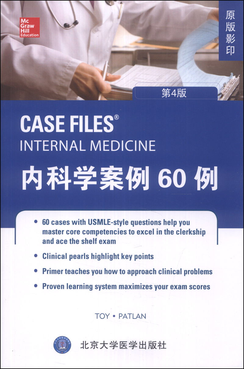 内科学案例60例（第4版）（原版影印）