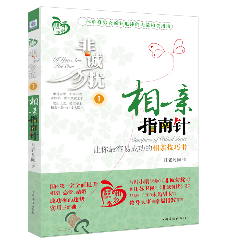 非诚勿扰（1）：相亲指南针