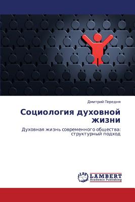 Sotsiologiya Dukhovnoy Zhizni