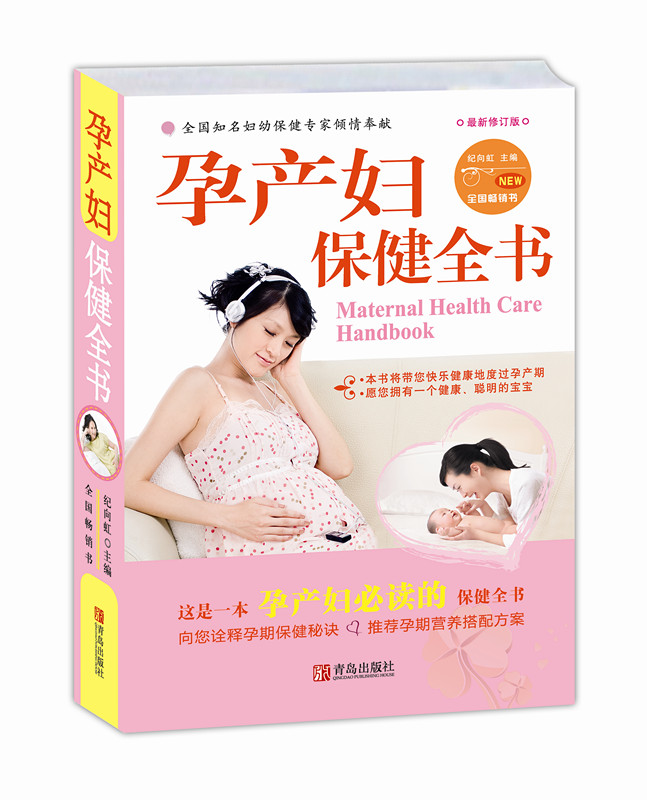 孕产妇保健全书  9787543647121