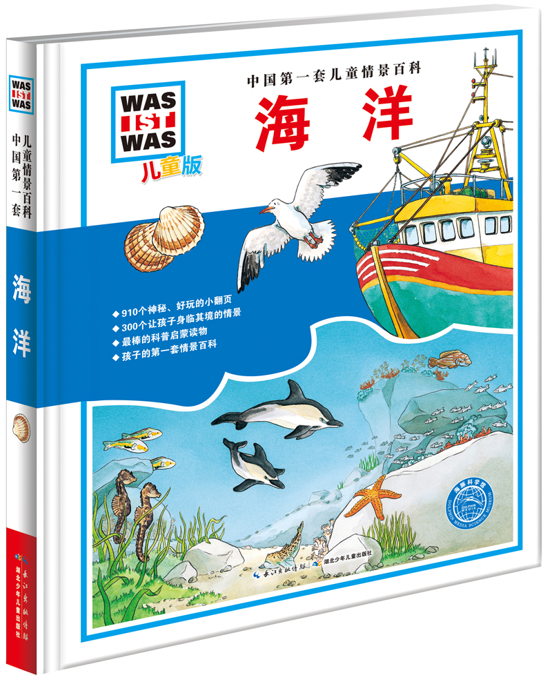 德国儿童百科 中国第一套儿童情景百科 海洋 7-10岁科普认知纸板翻翻书