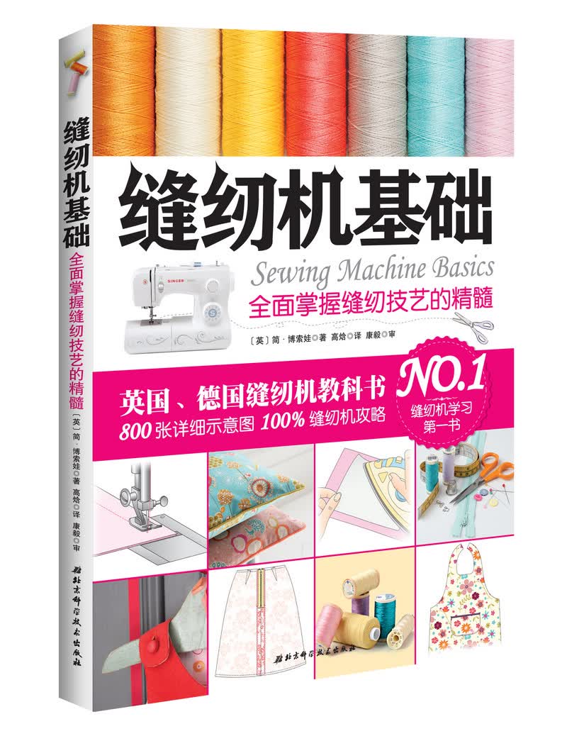 缝纫机基础：全面掌握缝纫技艺的精髓