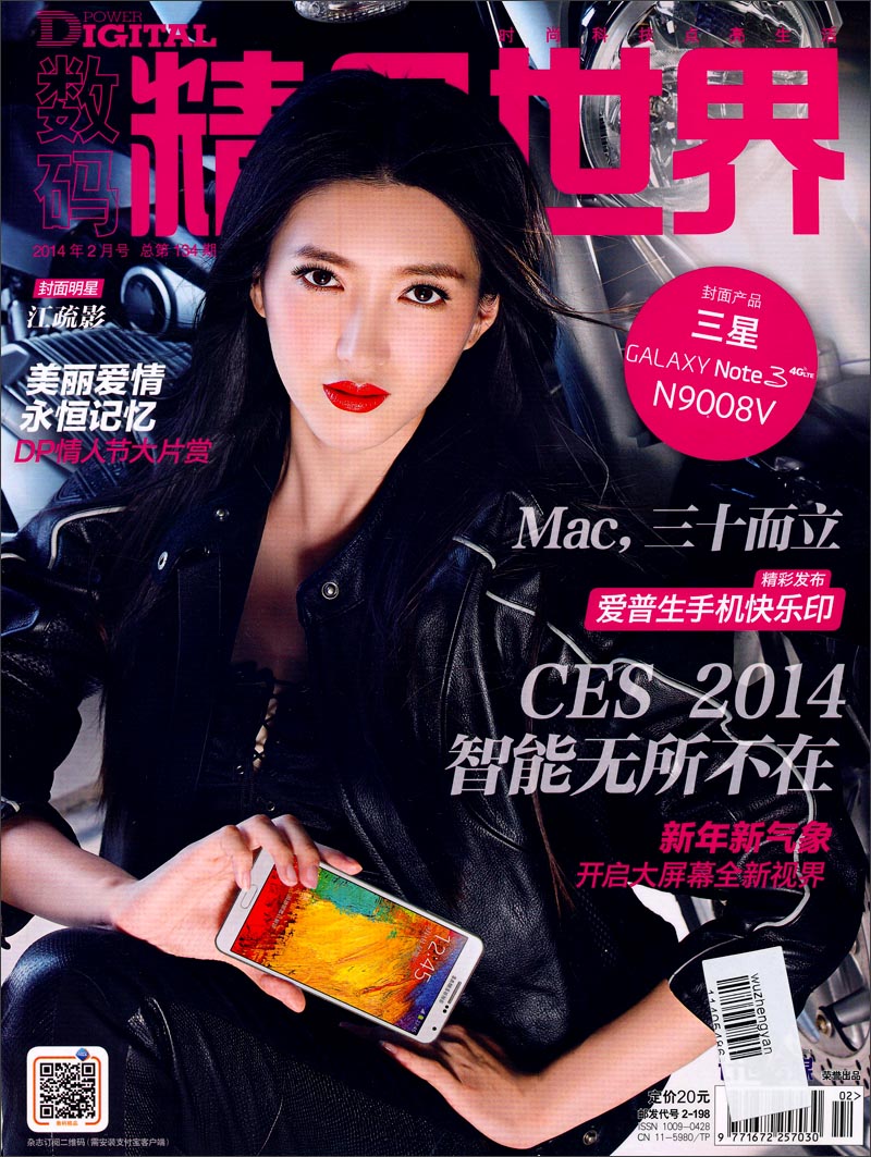 数码精品世界（2014年2月号·总第134期）