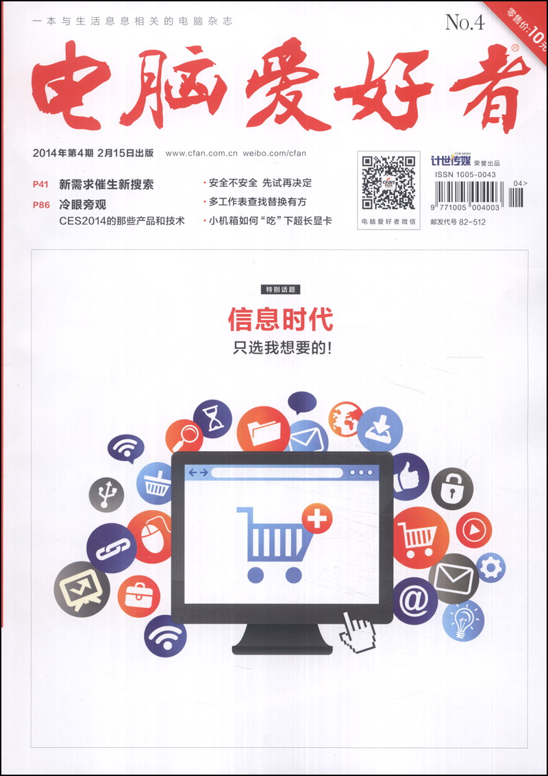 电脑爱好者（2014年第4期）
