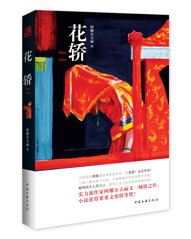 花轿