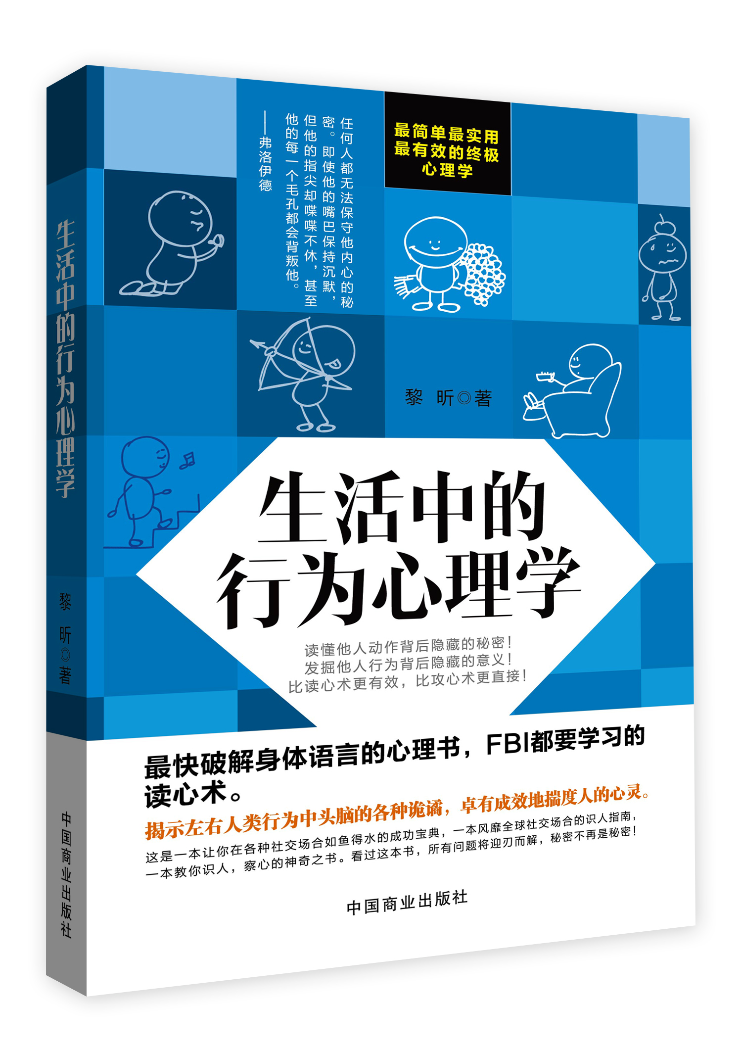 生活中的行为心理学