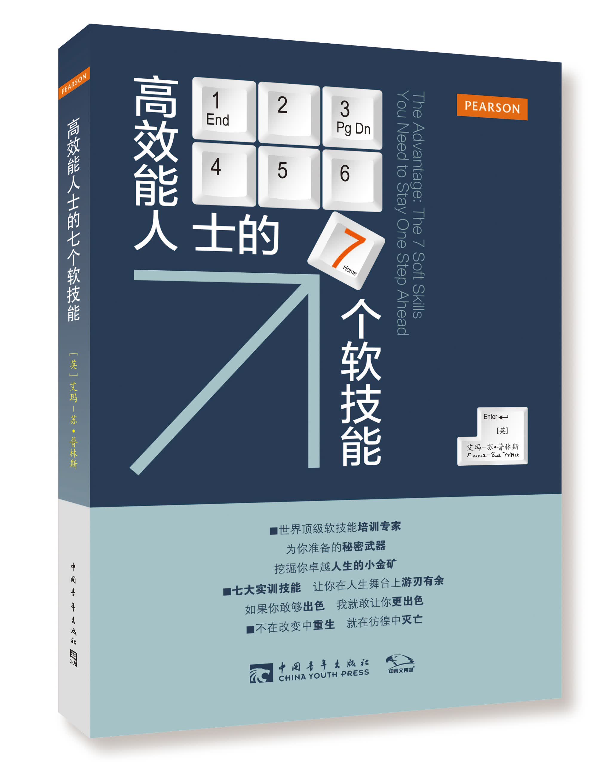 高效能人士的7个软技能