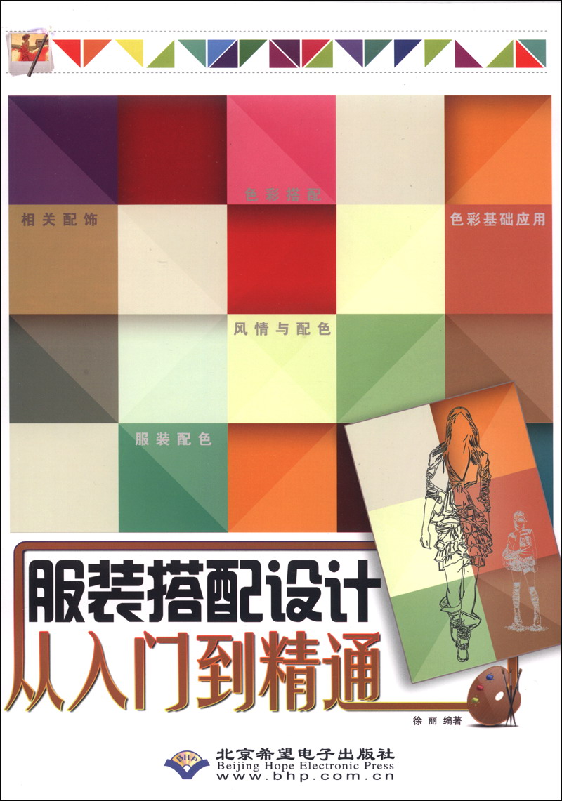 服装搭配设计从入门到精通（附CD光盘1张）
