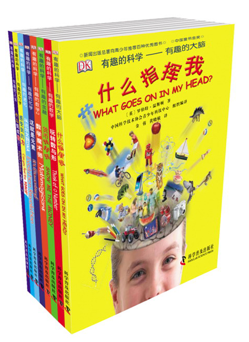 英国DK精品书：有趣的科学（套装8册）