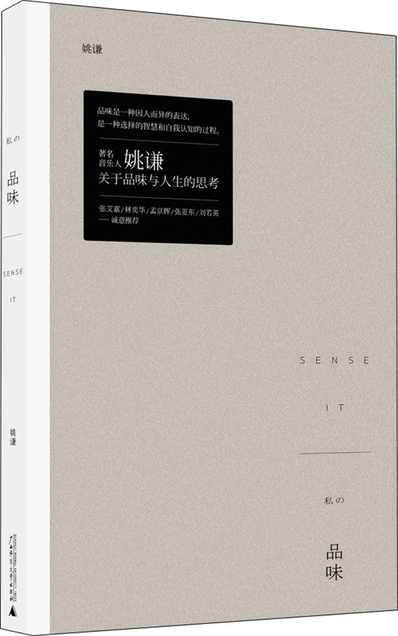 品味