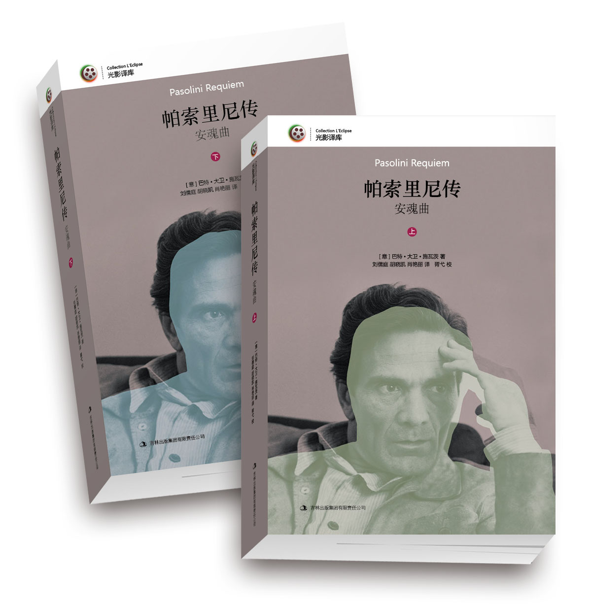 安魂曲：帕索里尼传（套装共2册）