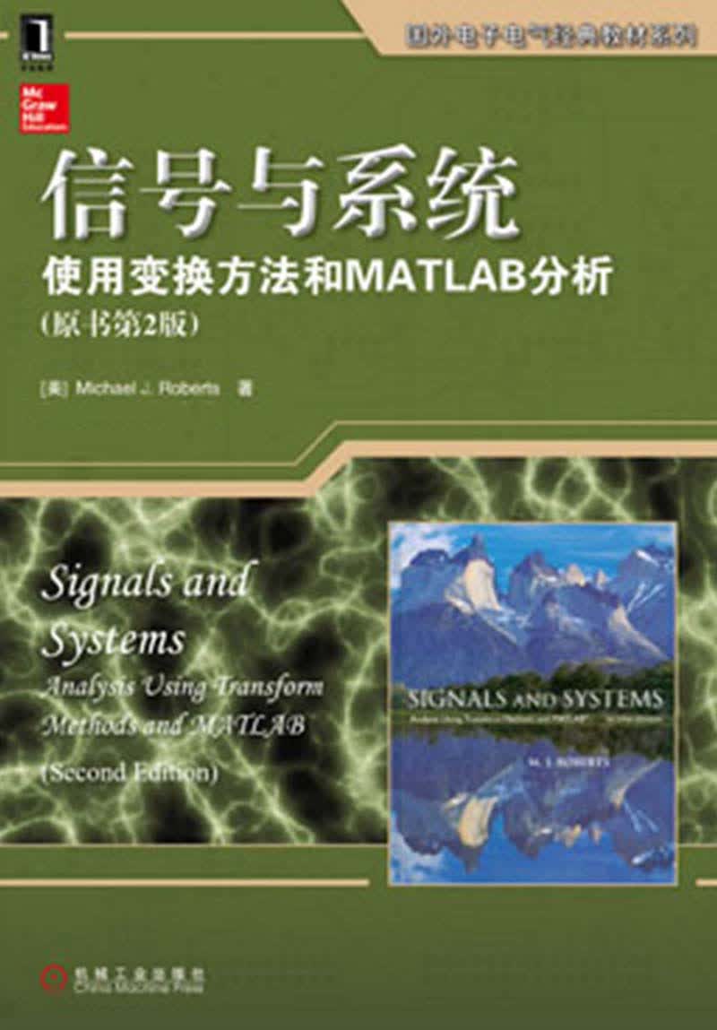 国外电子电气经典教材系列·信号与系统：使用变换方法和MATLAB分析（原书第2版）