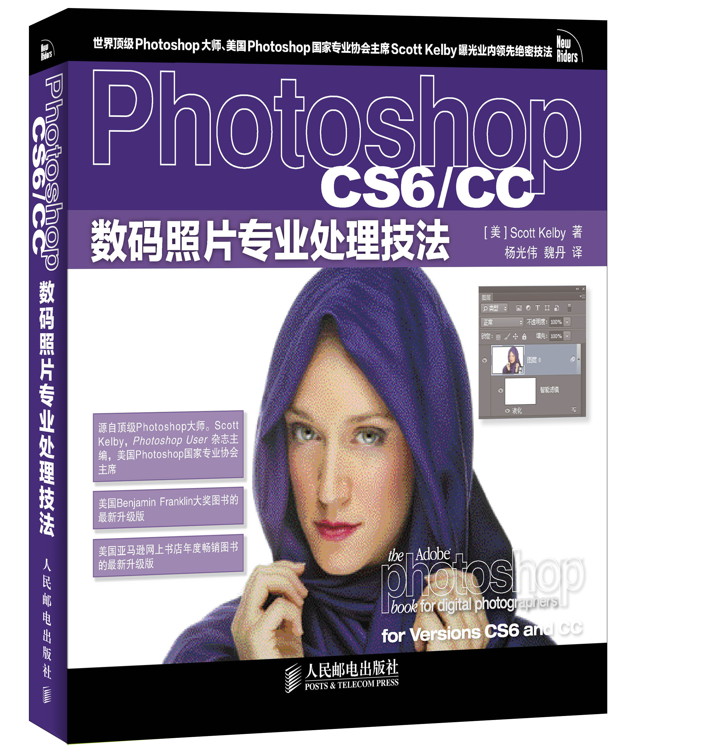 Photoshop CS6/CC数码照片专业处理技法（摄影客出品）