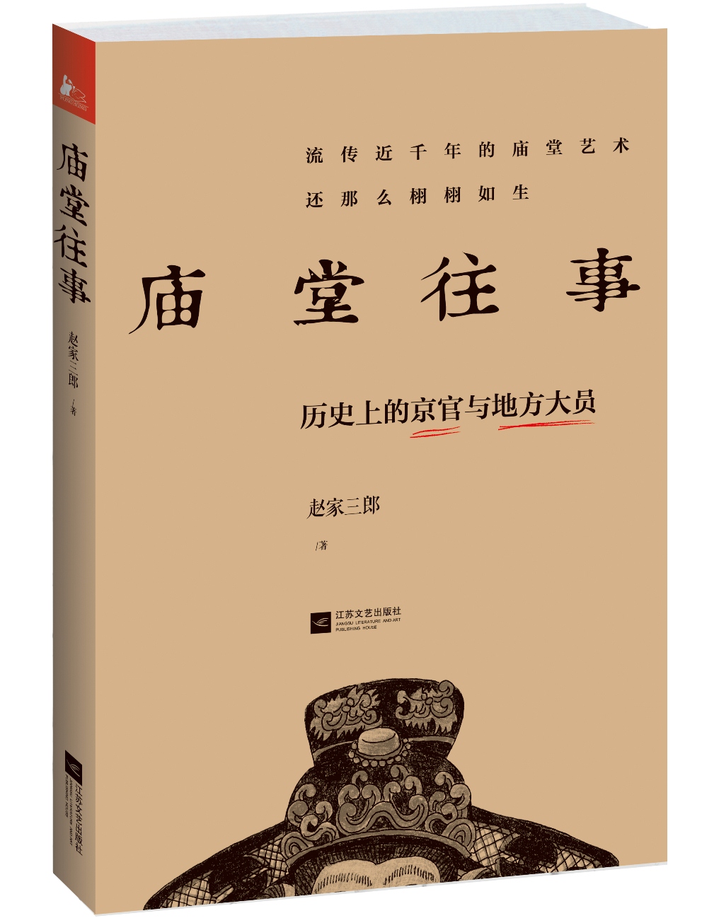 庙堂往事
