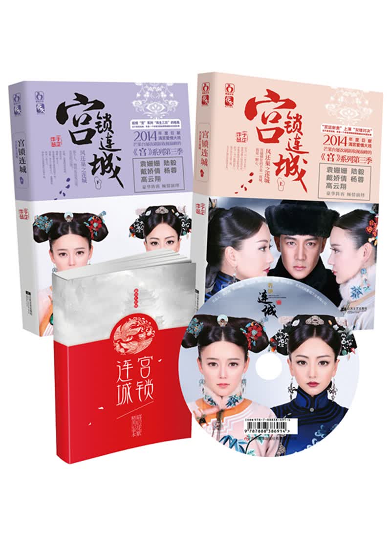 宫锁连城（套装共2册）