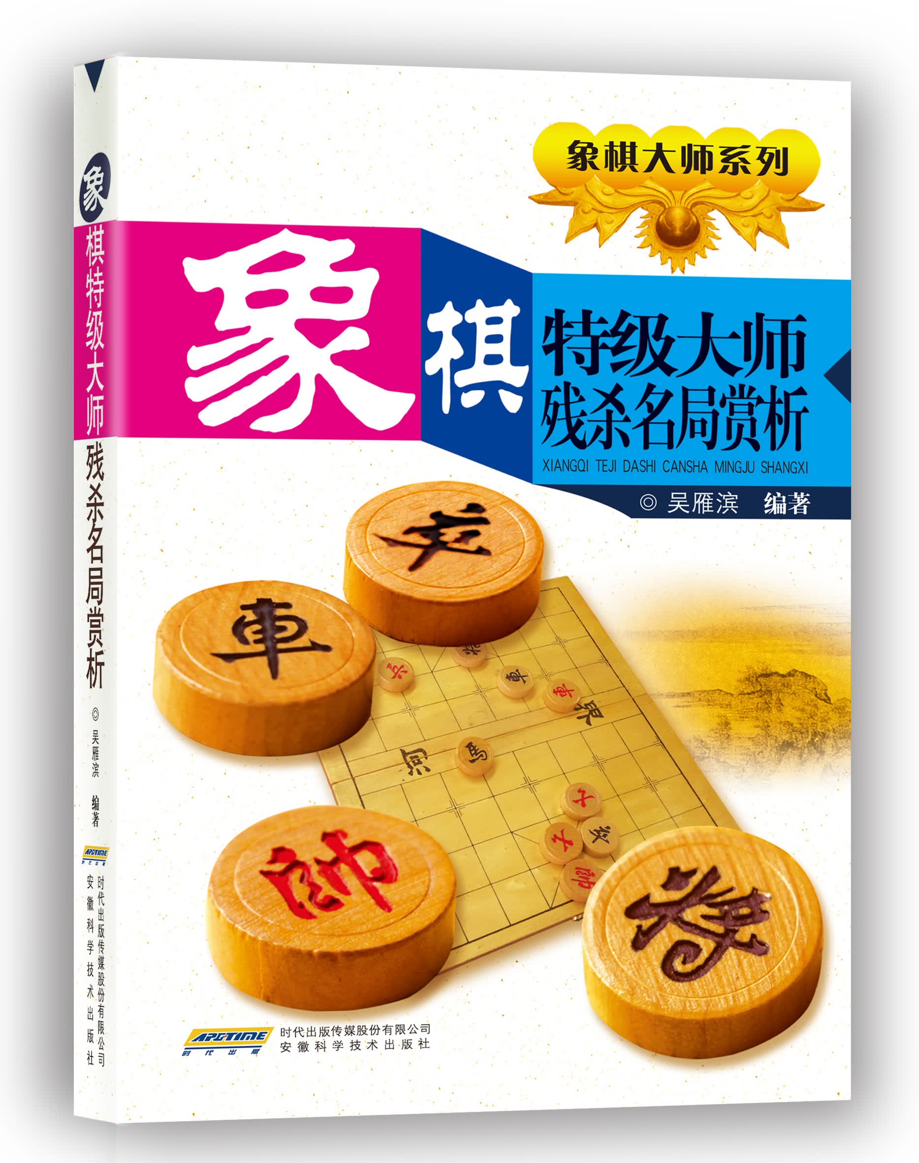 象棋大师系列：象棋特级大师残杀名局赏析