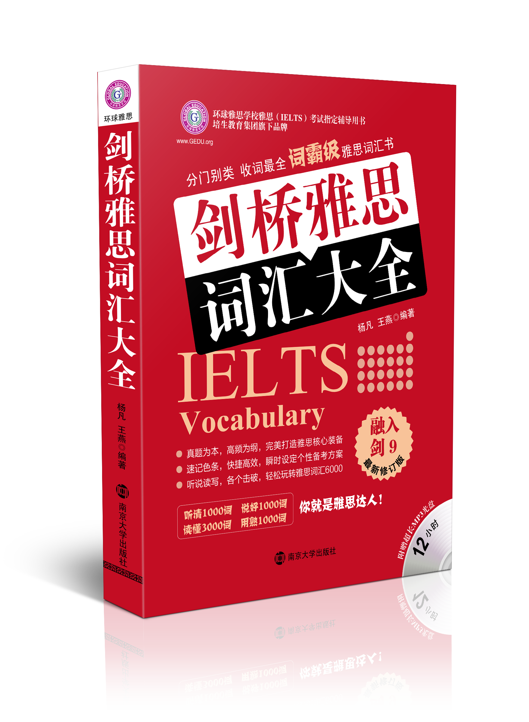 剑桥雅思词汇大全