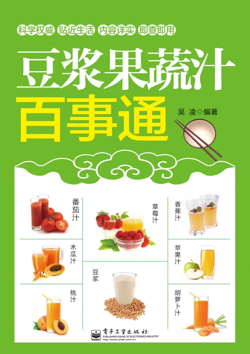 生活百事通：豆浆果蔬汁百事通