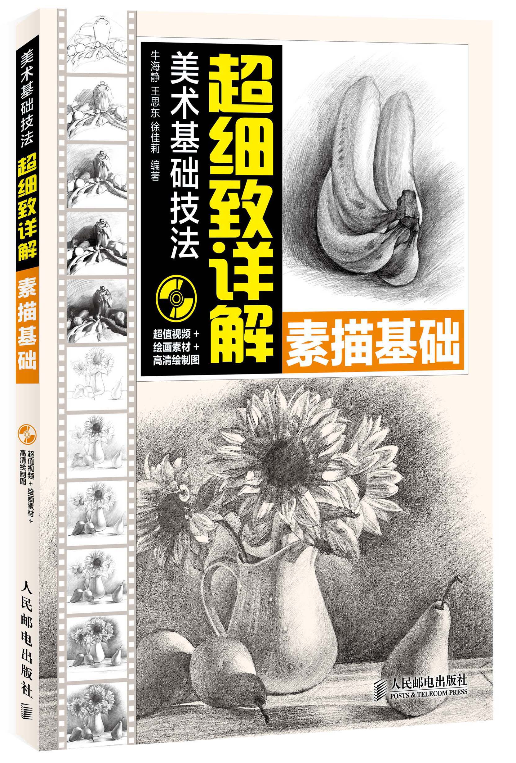 美术基础技法超细致详解：素描基础（绘客出品）