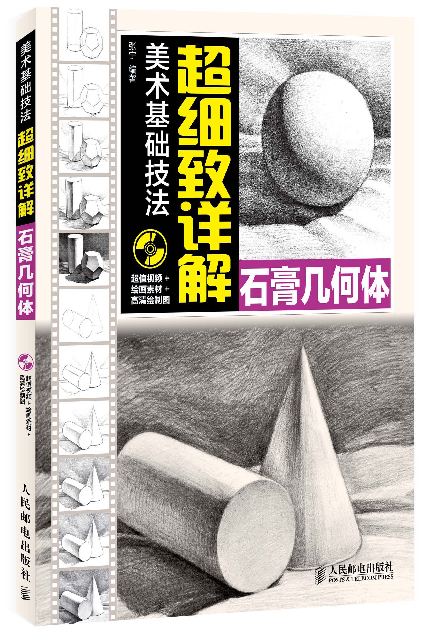 美术基础技法超细致详解：石膏几何体（绘客出品）