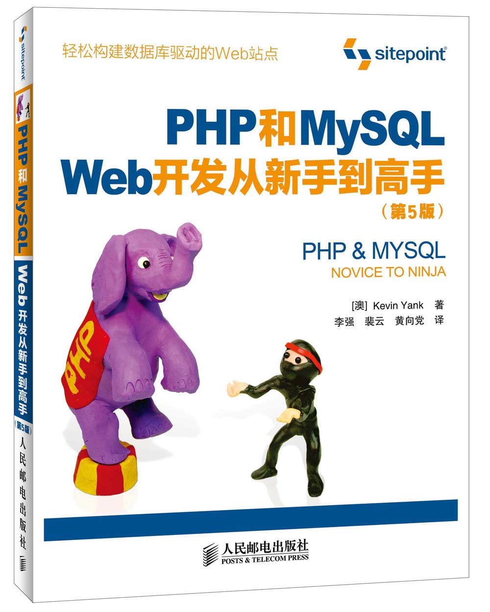 PHP和MySQL Web开发从新手到高手（第5版）(异步图书出品)
