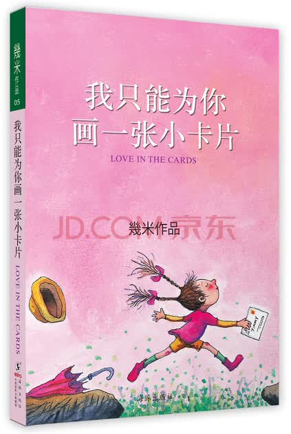 我只能为你画一张小卡片
