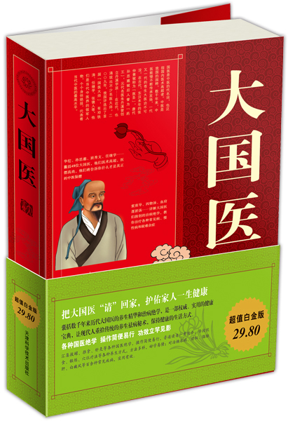 大国医大全集（超值白金版）