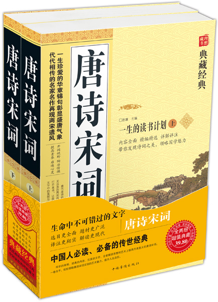 唐诗宋词（套装上下册）