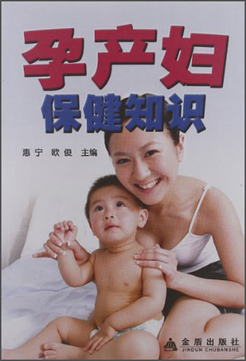 孕产妇保健知识《现货速发》