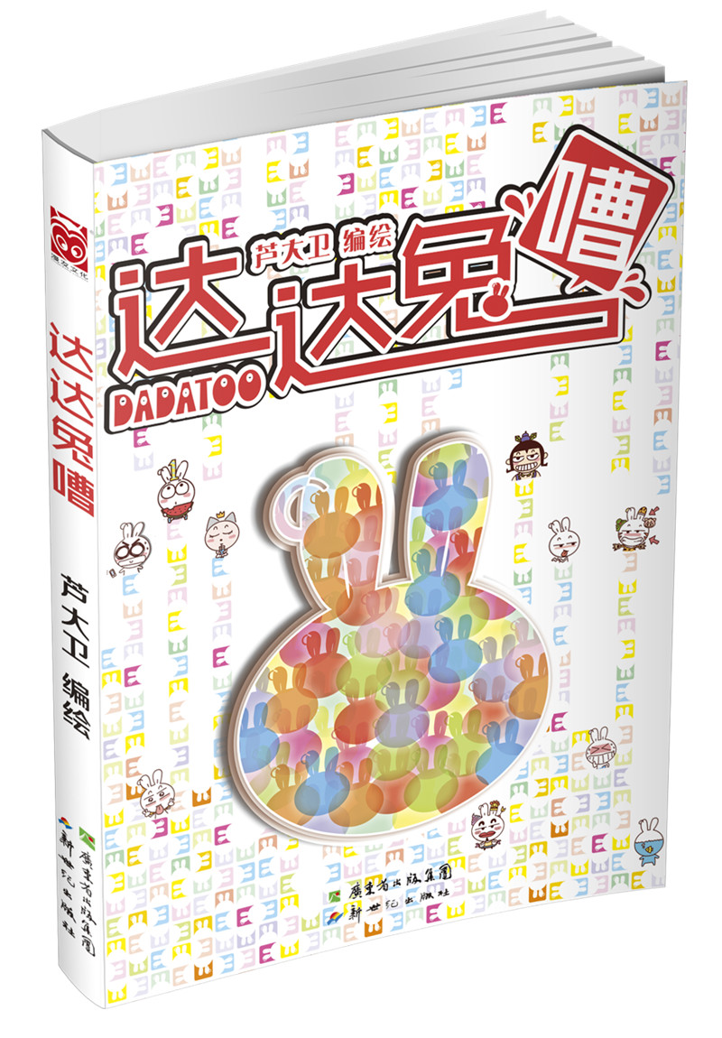 （包邮）达达兔槽（漫画）9787540579425