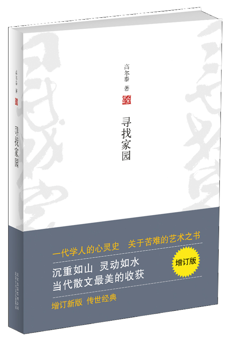 寻找家园（2014版）