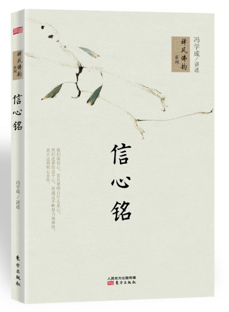 信心铭