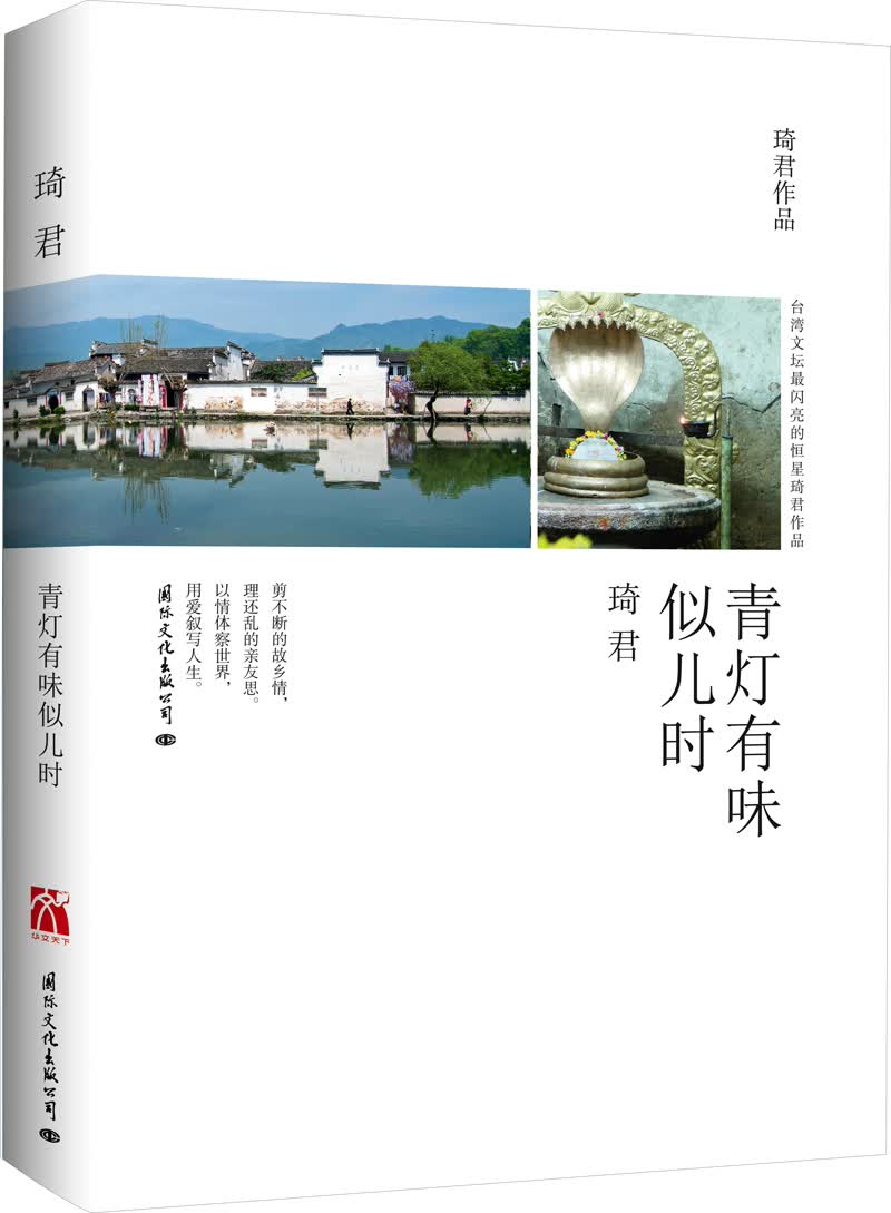 青灯有味似儿时