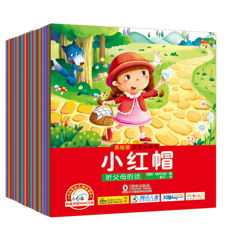 中国宝宝不可不看的益智故事全集（超值套装）（套装共30册）
