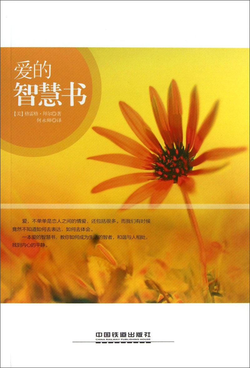 爱的智慧书