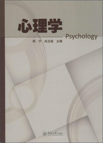 心理学