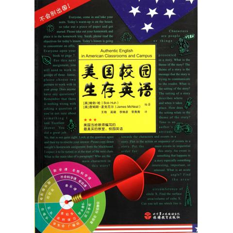 美国校园生存英语(附光盘)
